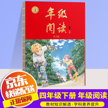 2022小学生绘本课堂四年级下册语文年级阅读+学习书+练习书+素材书小学统编人教版语文教材同步辅导书  年级阅读 4下