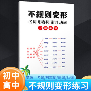 小学初中英语语法专项训练练习题英语时态知识点大全动词过去式动词短语名词复数不规则动词表册习题手册