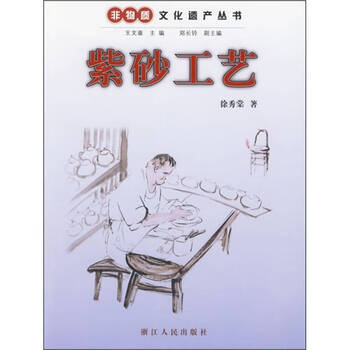 紫砂工艺徐秀棠 9787213041334