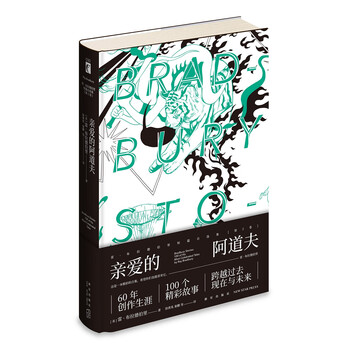 亲爱的阿道夫(精装）