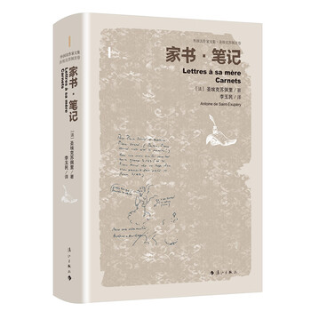 家书·笔记
