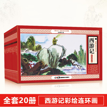 全20册四大名著西游记绘本彩绘连环画 青少版 珍藏版 彩色小人书典藏版儿童漫画书