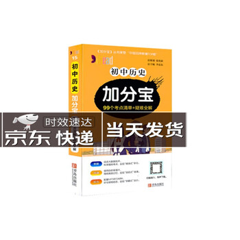 赠品初中 加分宝 初中历史