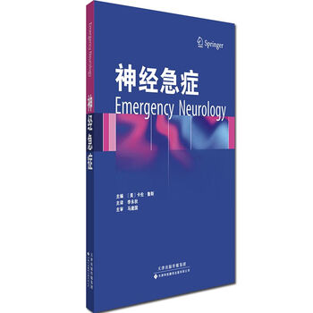 神经急症 (美)卡伦·鲁斯【正版书】