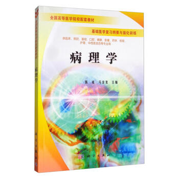 病理学 医学 陈晓 科学出版社 9787030179166