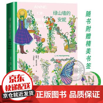 绿山墙的安妮（哈利·波特 译者马爱农译本） 绿山墙的安妮(马爱农译)