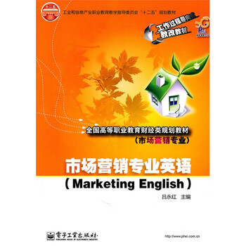市场营销专业英语（Marketing English）