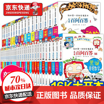【自选5册包邮】儿童百问百答儿童漫画书1-58册全套 我的第一本科学漫画书 小学生课外书7-10岁少儿科普百科全书 科学漫画书 百问百答05：物理化学