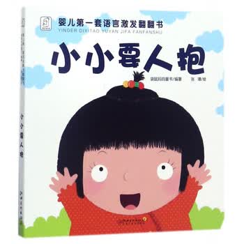 小小要人抱