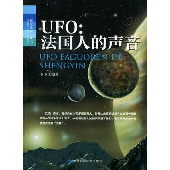 UFO：人的声音科普读物飞盘青年读物 图书