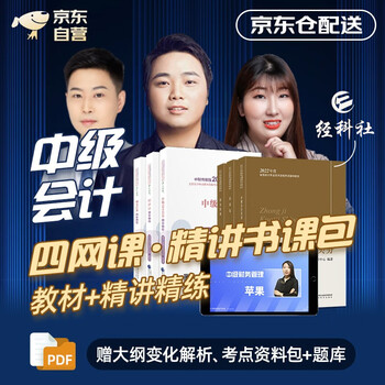 中级会计教材2022年中级会计职称官方正版教材中级会计实务+财务管理+经济法+精讲精练(套装6本) 经济科学出版社 中级会计师 （可搭东奥轻一轻松过关1）