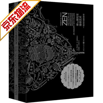 【官方正版】禅与摩托车维修艺术 红色
