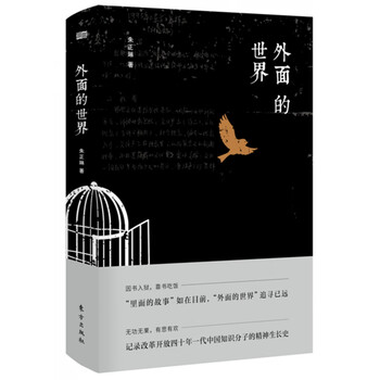 外面的世界