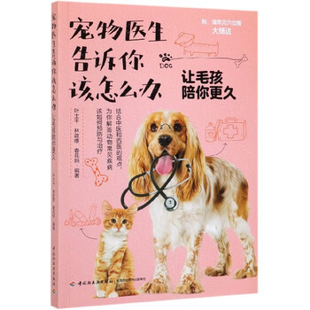 宠物医生告诉你该怎么办(让毛孩陪你更久)