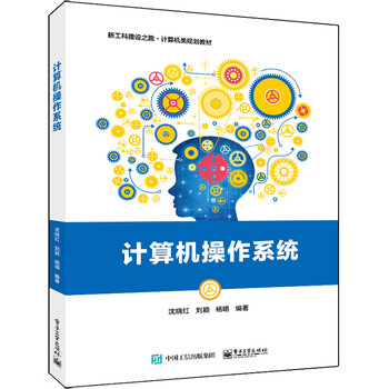 计算机操作系统