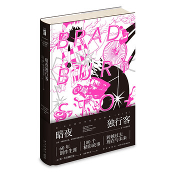 暗夜独行客(精装）