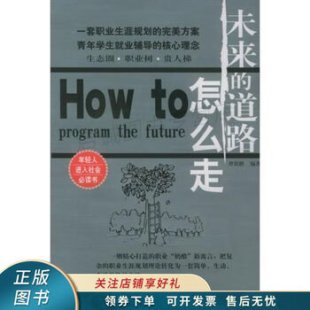 未来的道路怎么走 谭郭鹏