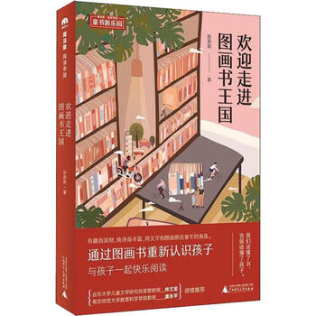 欢迎走进图画书王国