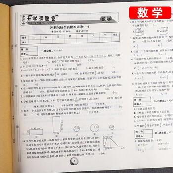 2022新版小升初真题卷必刷题人教版毕业总复习语文数学英语押题卷全真模拟试卷考前突破冲刺名校 真题卷部编版 单本【数学必刷题】18套试卷	 小学升初中