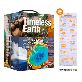 美丽的地球7册七大洲礼盒装 美丽的地球套装科普书籍摄影图书画册中信出版集团世界各地风景书旅行攻略旅游类图书 套装