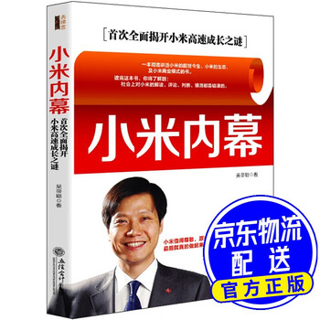 小米内幕/去梯言系列