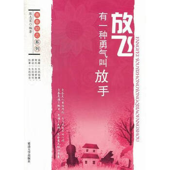 放飞-有一种勇气叫放手