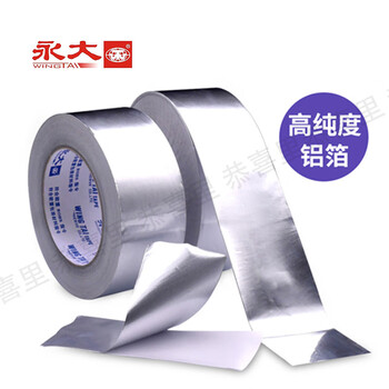 永大wingtai耐高温水管密封防水油烟机补漏铝箔胶带胶布正品 50mm*50y 单卷装 永大铝箔