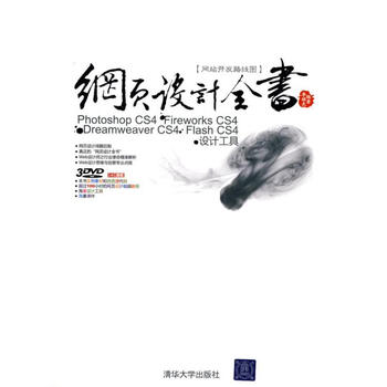 网页设计全书-(含光盘)