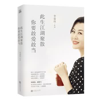 此生江湖聚散你要敢爱敢当