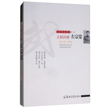 文韬武略
