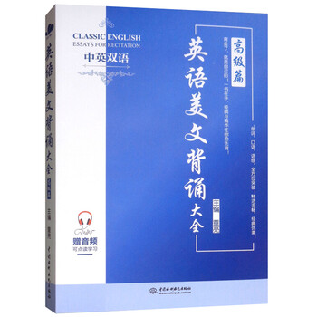 正版书籍 英语美文背诵大全高级篇 童亮英语水平单词口语语感提升书智慧故事幽默美文阅读点燃英语学习兴
