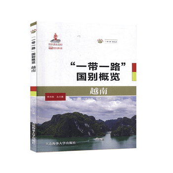越南 国别概览 越南地理历史 越南政治军事文化 越南革新开放与经济改革