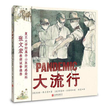 【新华正版】 大流行 [澳]杰姬·弗兰奇 著,程雯 译,[澳]布鲁斯·沃特利 绘 北京
