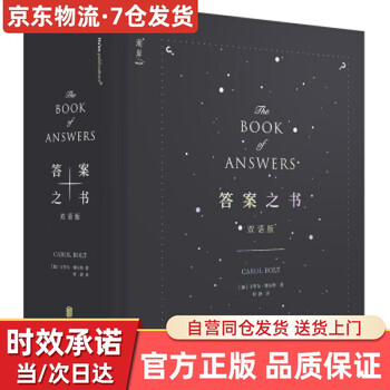 【京送自营同仓发货】答案之书（双语版）随机赠送裁决硬币 [加]卡罗尔博尔特 北京联合出版