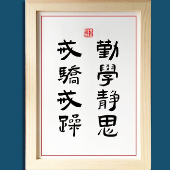 加油你很棒 增强自信鼓励打气学生书法字画桌面励志摆件装饰画实木相框挂墙画框UTK UTK41勤学静思 A5(可摆可挂)