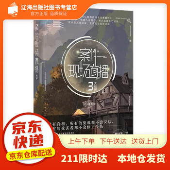 【新华图书籍 正版速发】案件现场直播3（人气作家退戈高口碑代表作，2020年度晋江现代言情幻想类十佳作品之一！） 退戈 湖南