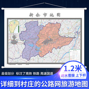 新余市地图挂图2018新带挂杆覆膜办公室装饰地图字大清晰详细地名 江西交通旅游图系列 政区水系高速