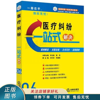 医疗纠纷一站式解决