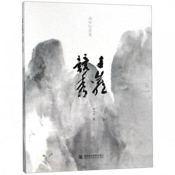 画家陆秀竞(千岩竞秀)