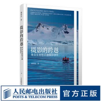 摄影的跨越 用音乐思想启迪摄影创作 林铭述
