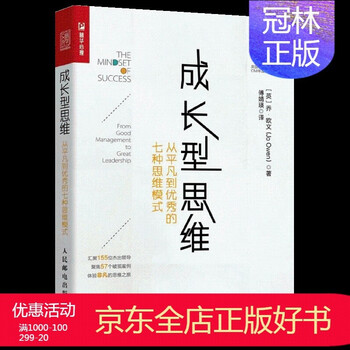 正版 成长型思维 从平凡到优秀的七种思维模式 终身成长成功励志的思维方式 解密自己真正的潜力 成长性