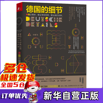 德国的细节
