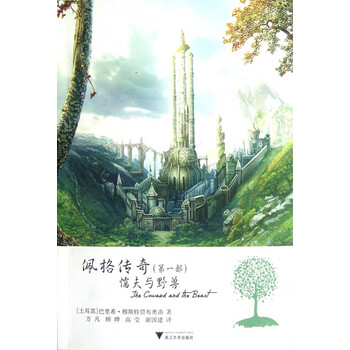 佩格传奇(第1部懦夫与野兽)