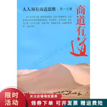 商道有道