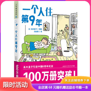 一个人住第9年