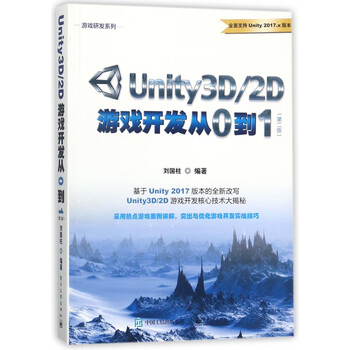 Unity3D\2D游戏开发从0到1(第2版)/游戏研发系列
