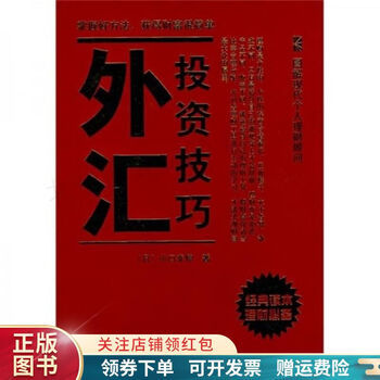 外汇投资技巧 小口幸伸