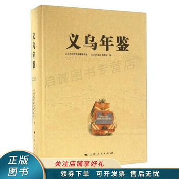 义乌年鉴2015