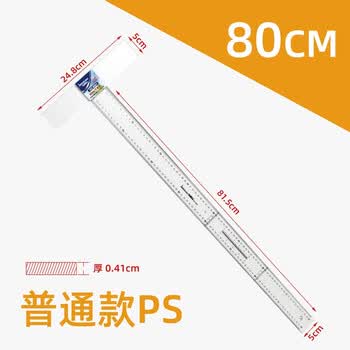 金丝猴丁字尺制图专用t字尺T型尺45cm60cm80cm90cm100cm120cm机械工程绘图尺子 80cm 普通款