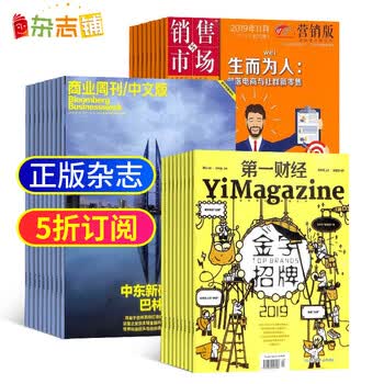包邮商业周刊中文版+第一财经加销售与市场2022年7月起订 商业资讯 财经报道期刊书籍杂志铺 三套